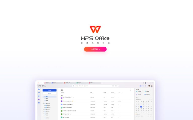 如何在WPS官网中找到下载链接？ - WPS下载官网_多人在线编辑，轻松应对多种文档格式